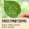 건축정보친환경 건축물 인증제도 및 종류 네이버 블로그